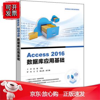 Acce2016数据库应用基础