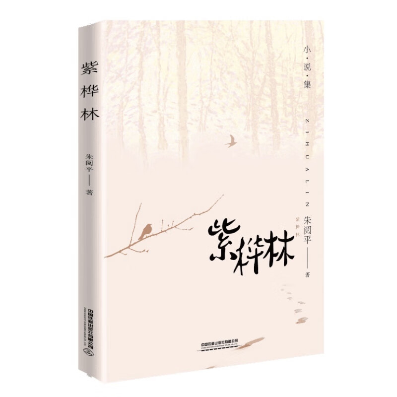 现货紫桦林