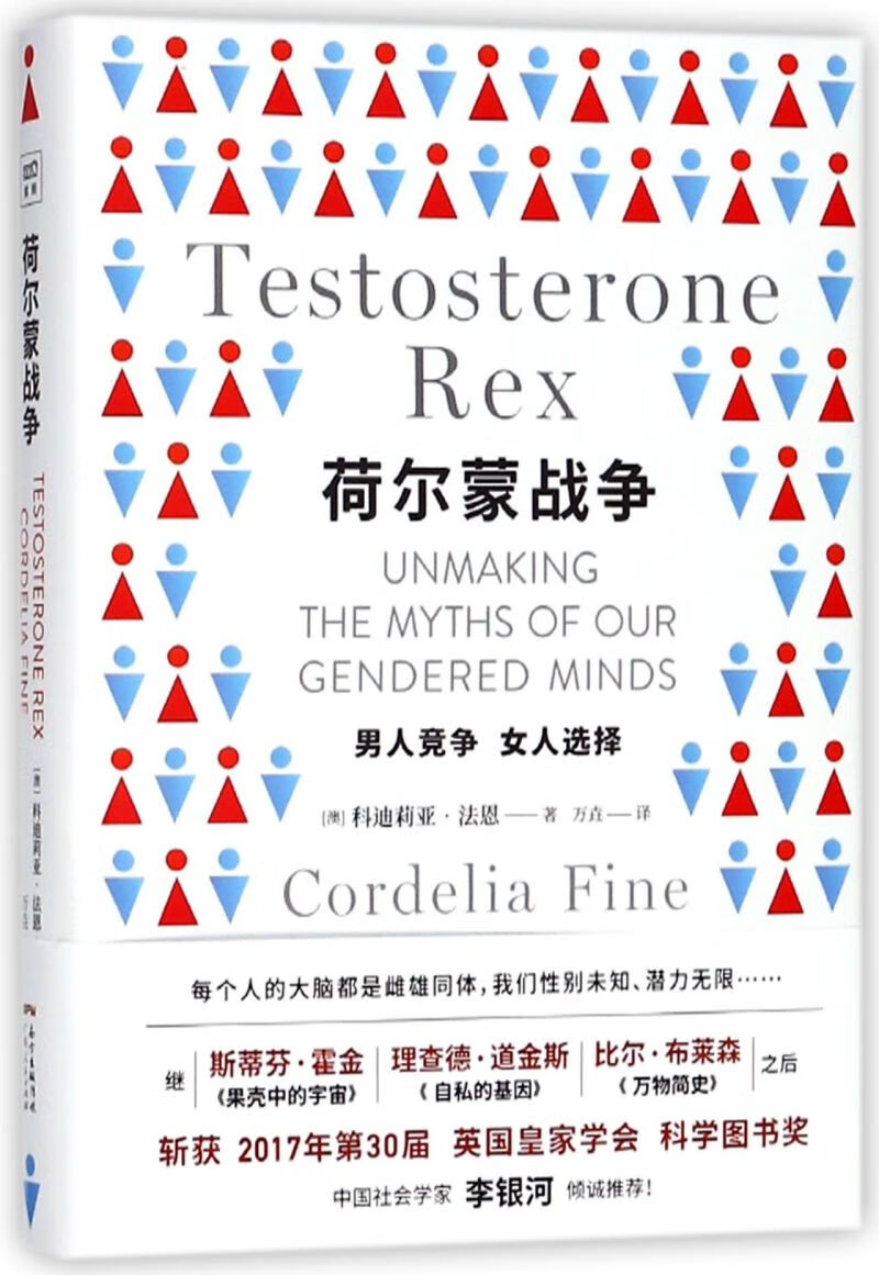荷尔蒙战争(精)