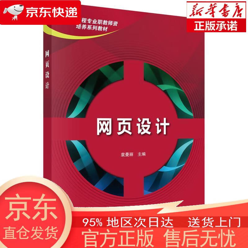 【全新速发】网页设计