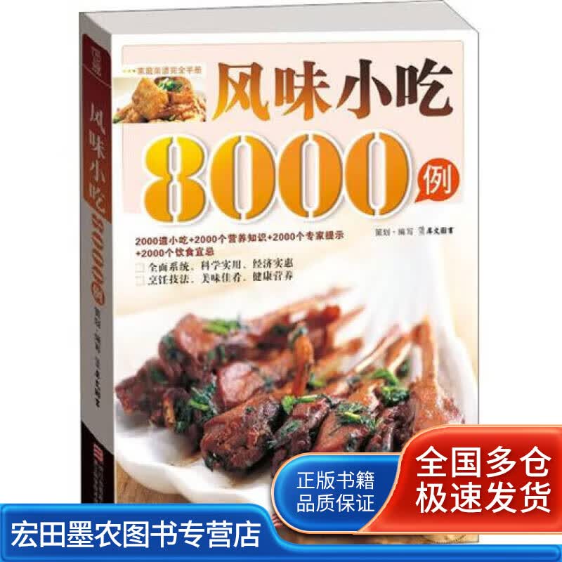 风味小吃8000例【好书】