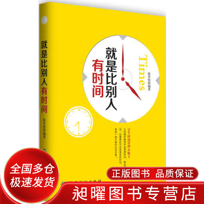 就是比别人有时间【精选】