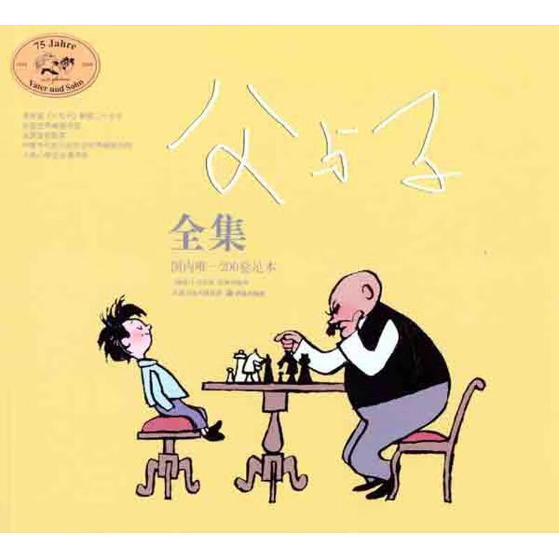 父与子