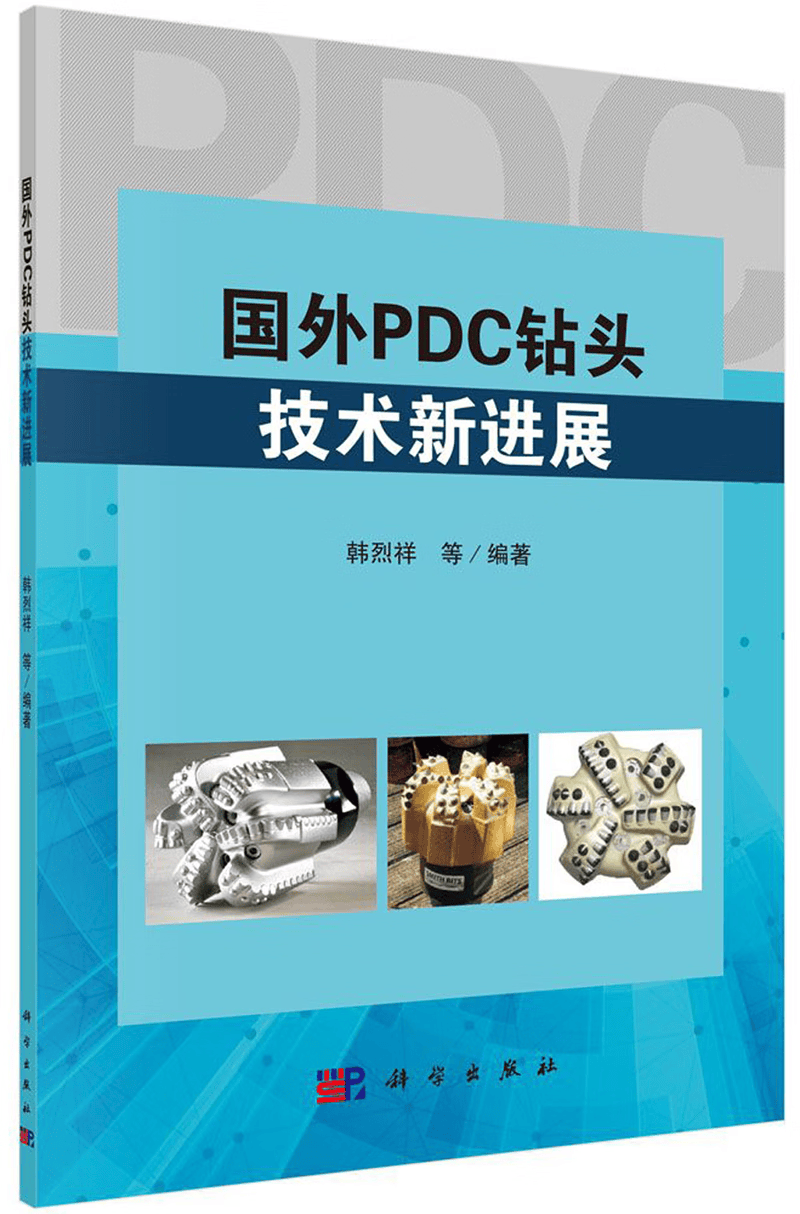 国外PDC钻头技术新进展