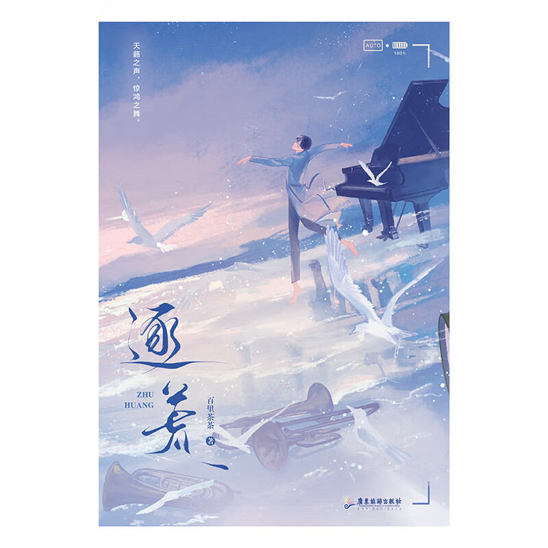 逐荒