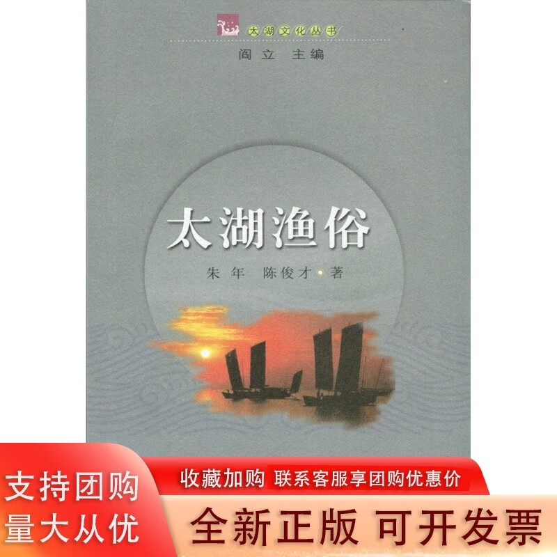 太湖文化丛书--太湖渔俗