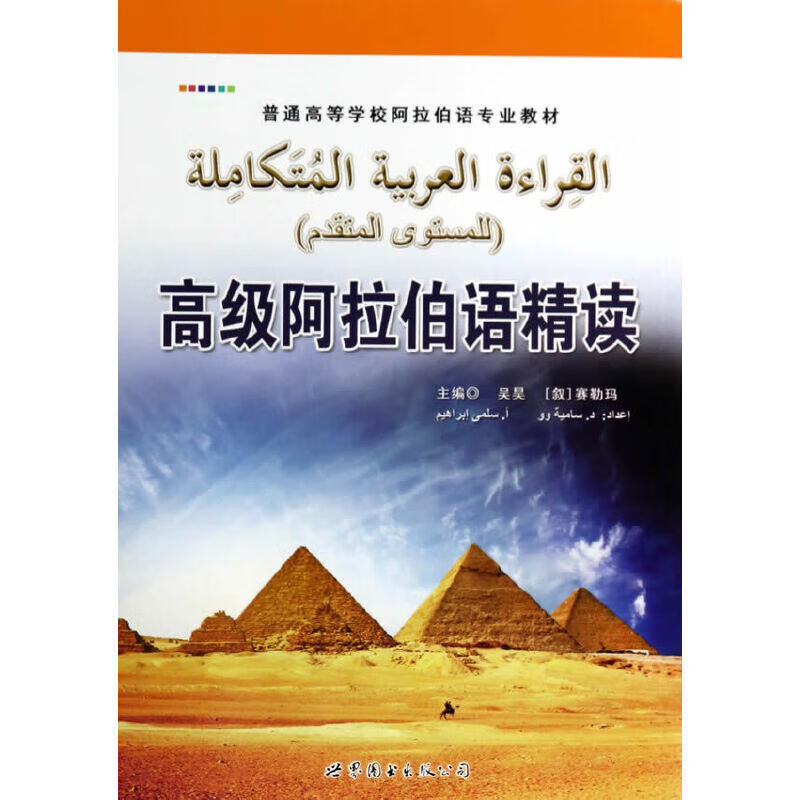 阿拉伯语精读