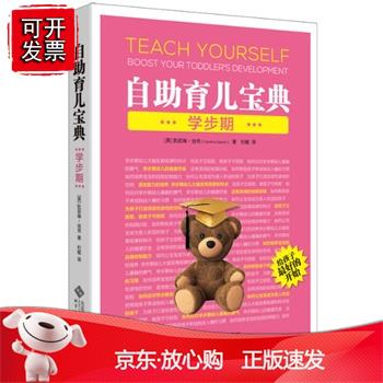自助育儿宝典学步期