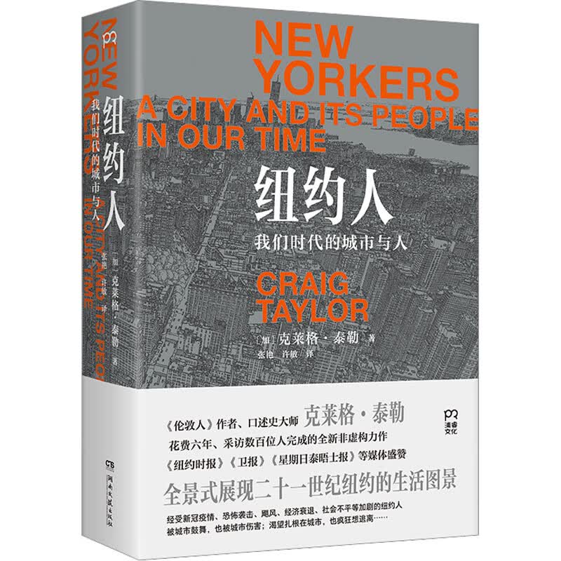 纽约人 图书