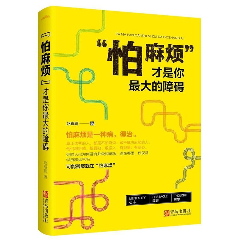 “怕麻烦”才是你大的障碍 赵晓璃