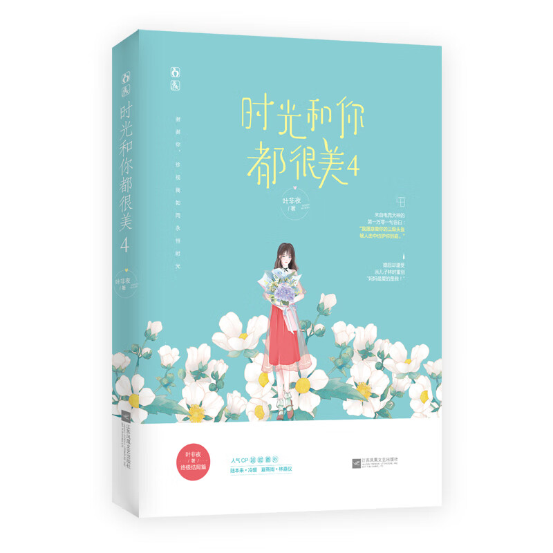 时光和你都很美4【特惠】