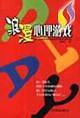 浪漫心理游戏【特惠】