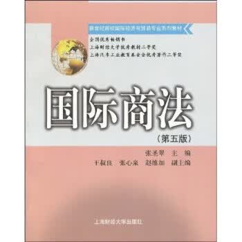 国际商法【好书，下单速发】