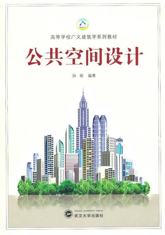 公共空间设计