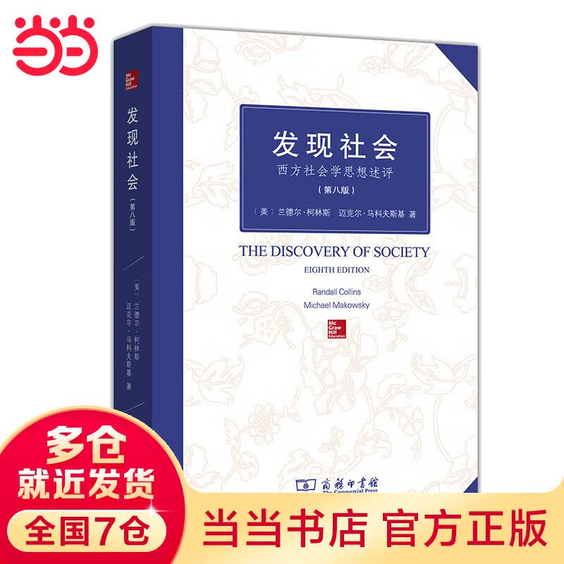 发现社会(第八版)