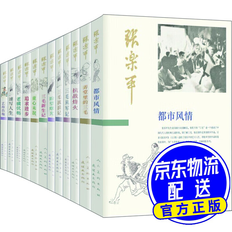 张乐平