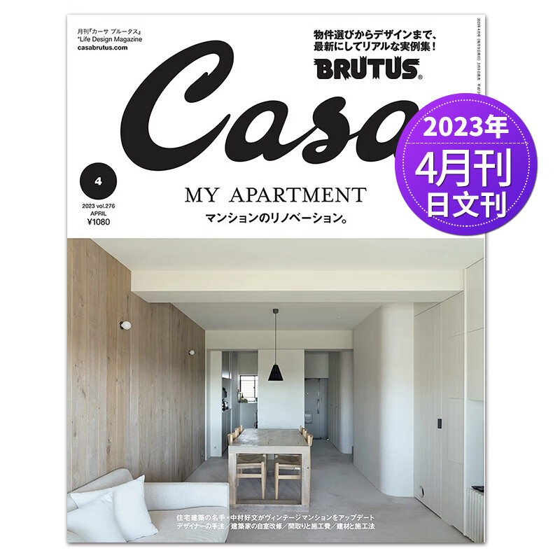 【单期现货/外刊订阅】Casa Brutus 2023年12期订购 カーサブルータス 日本生活设计创意国外杂志 【单期现货】2023年4月刊
