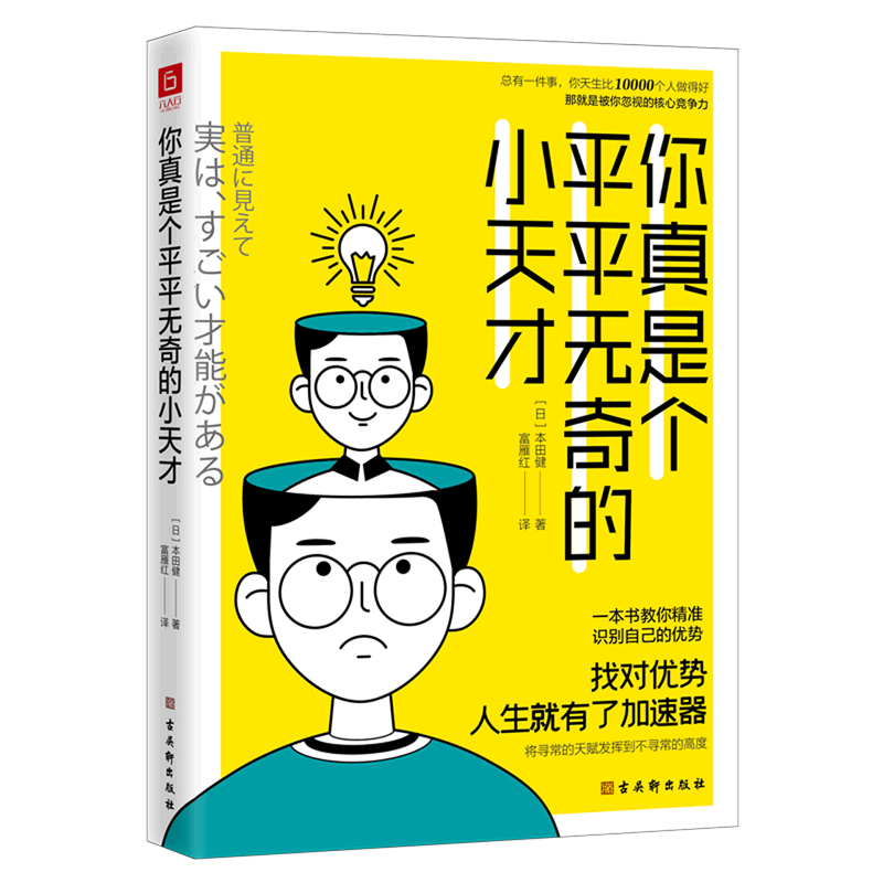 你真是个平平无奇的小天才