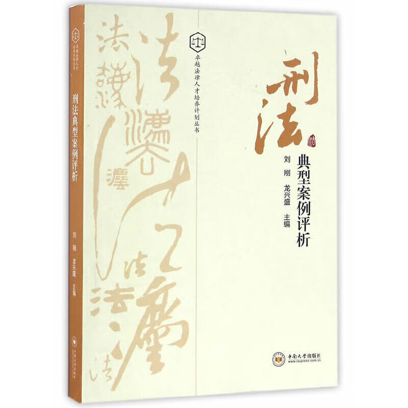 刑法典型案例评析