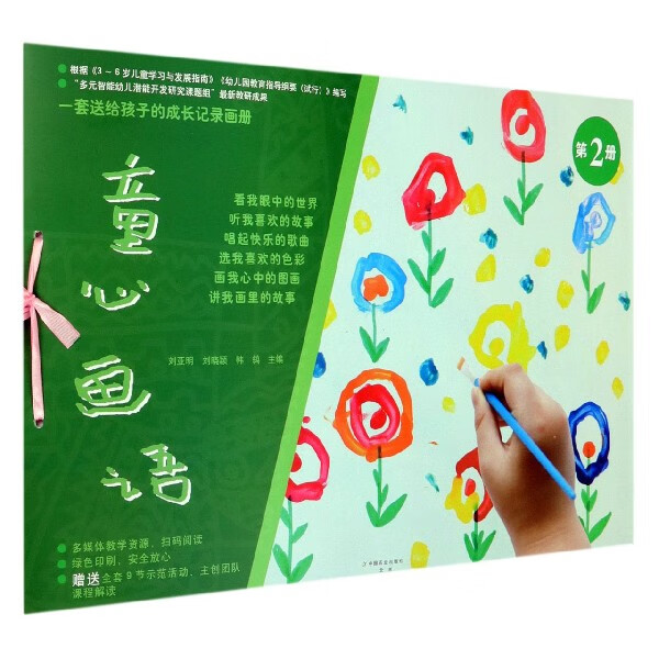 童心画语(2)