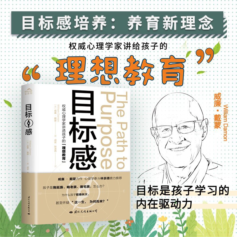 目标感