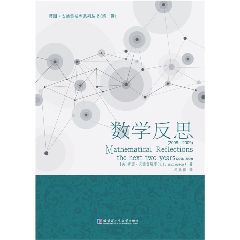 数学反思（2008-2009）