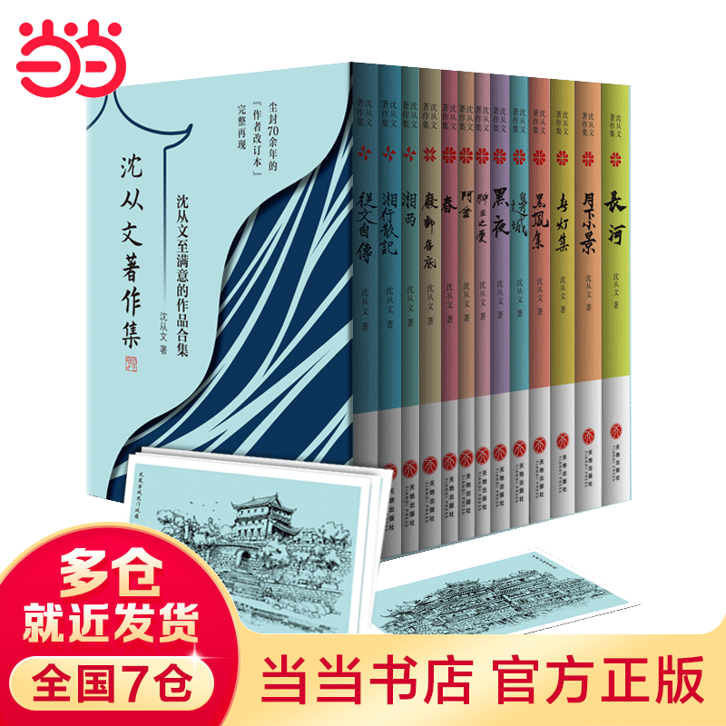 沈从文著作集（全13册）（沈从文自认至满意的作品合集。“开明书店版”内地绝版70余年后原貌再现。附赠6幅湘西名胜手绘插画）