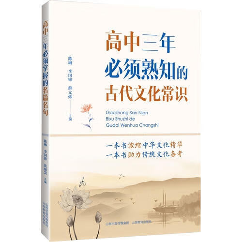 【书】高中三年必须熟知的古代文化常识