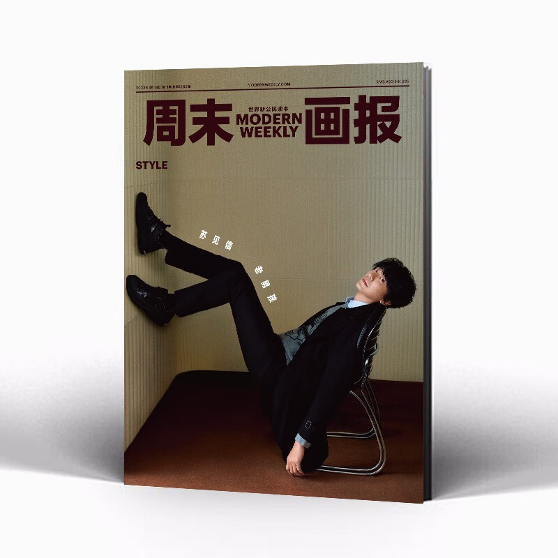 周末画报杂志2023年8月1287期 文咏珊/梅根/芭比/李兰迪邓恩熙李玟赵今麦黄渤李蔓瑄白客尹昉李宇春白百何梁家辉陈冠希朱正廷封面 2023年3月第1265期 苏见信封面