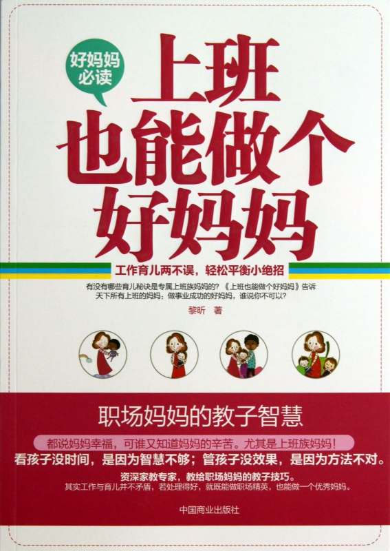 上班也能做个好妈妈
