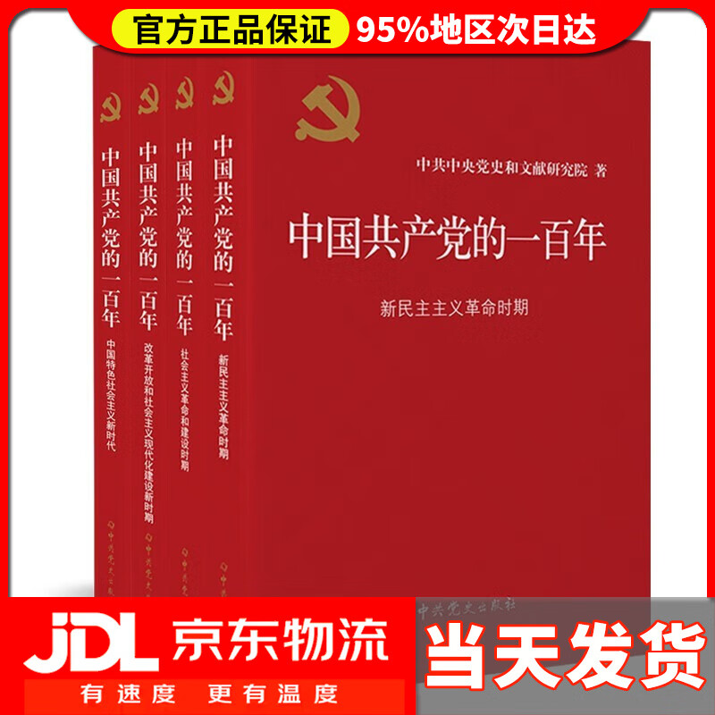 中国共产党的一百年