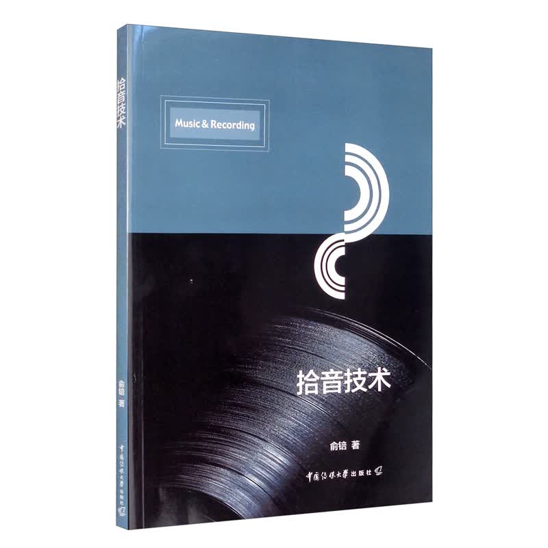 拾音技术