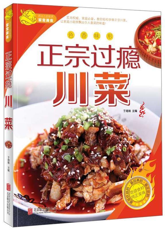 【 京东配送 支持团购】正宗过瘾川菜