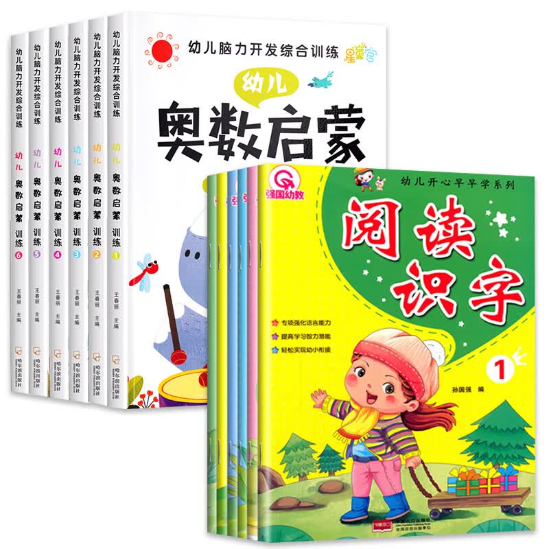 中班幼儿园小朋友练习册全套6本幼儿奥数启蒙逻辑思维训练题3-6岁幼儿园中班数学教材早教书小班大班学前班儿童幼儿数学启蒙早教书幼小衔接一日一练 【全12册】奥数启蒙+阅读识字