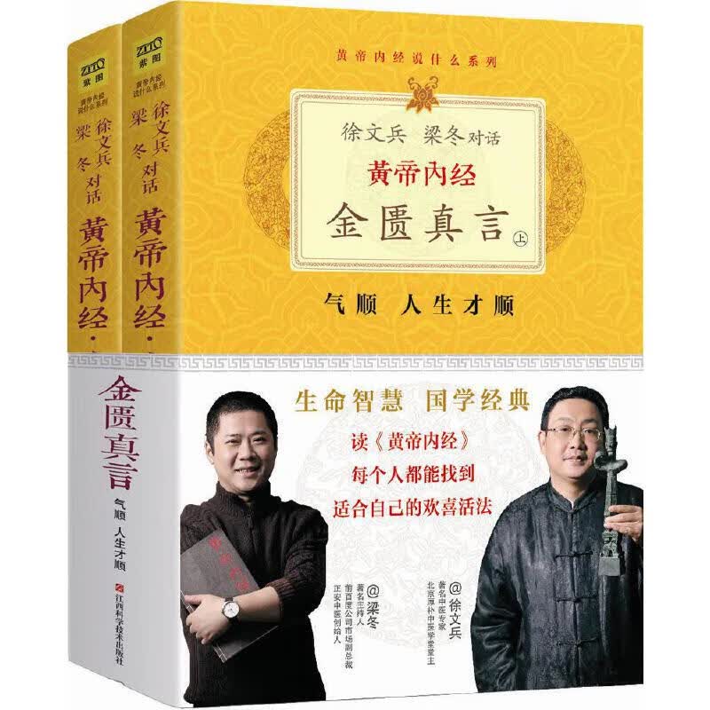 黄帝内经·金匮真言（上下）（升级版）