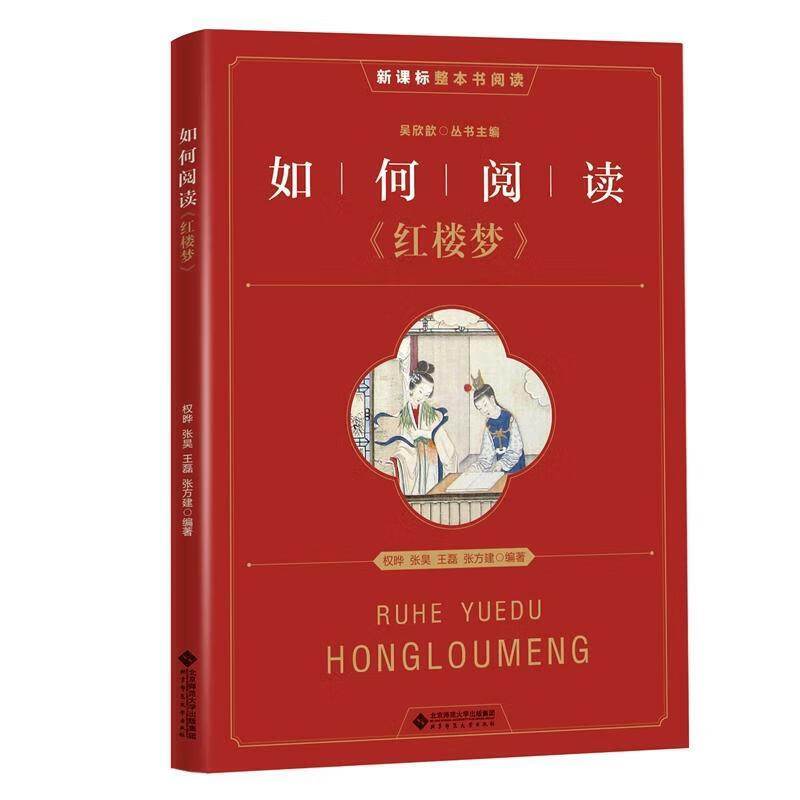 整本书如何《红楼梦》拓展
