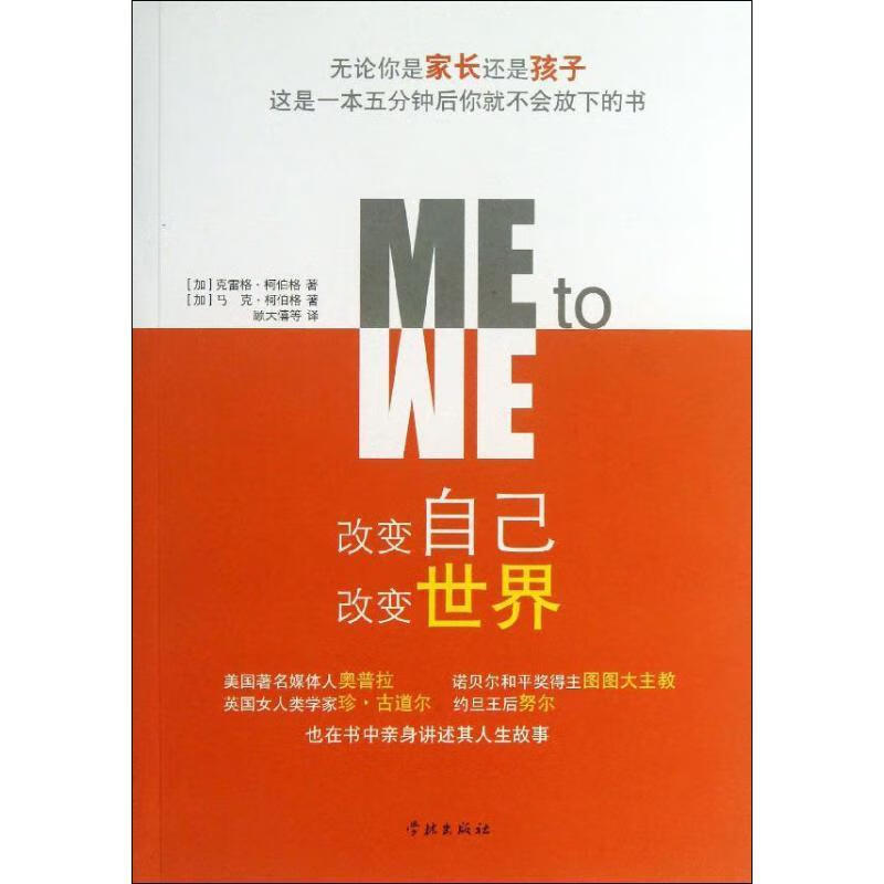 改变自己 改变世界【，放心购买】