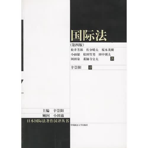 【书】国际法9787562025900