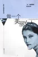 做一个美丽女人 斋藤薰【书】