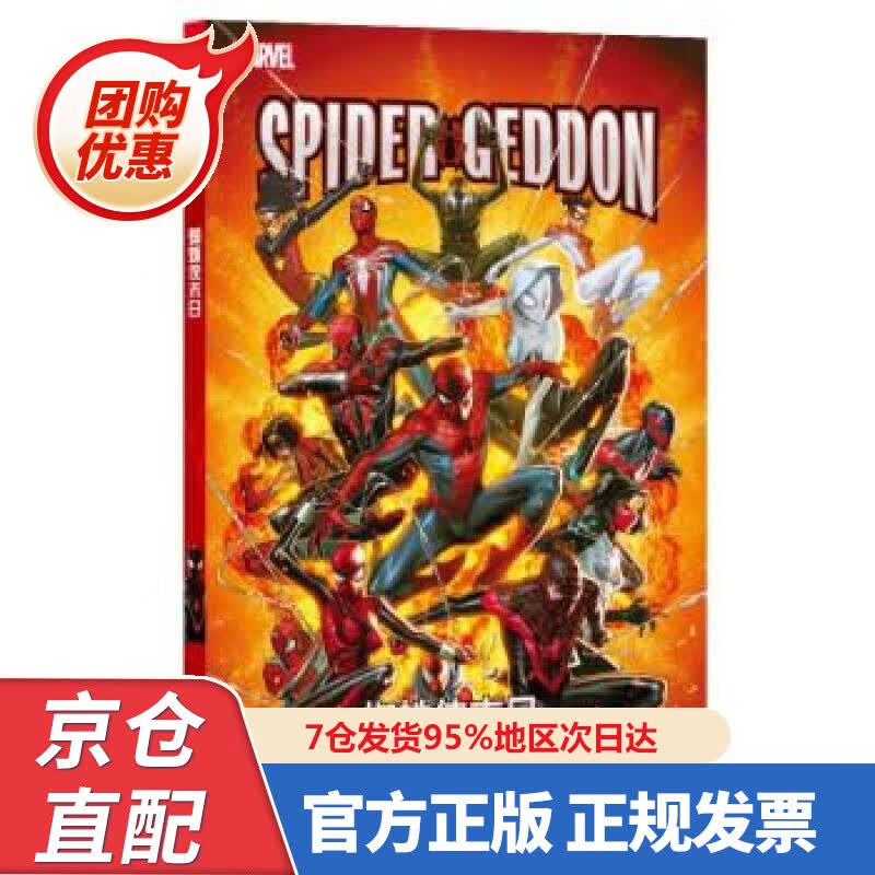 【新书】蜘蛛侠末日 978754093883 漫威娱乐有限公司著,[意大利]斯特法诺·卡塞里等绘,2糊 译