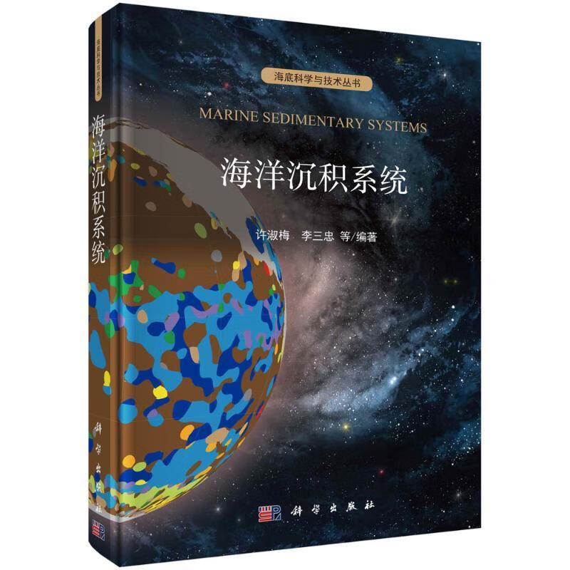 海洋沉积系统科学与自然 图书