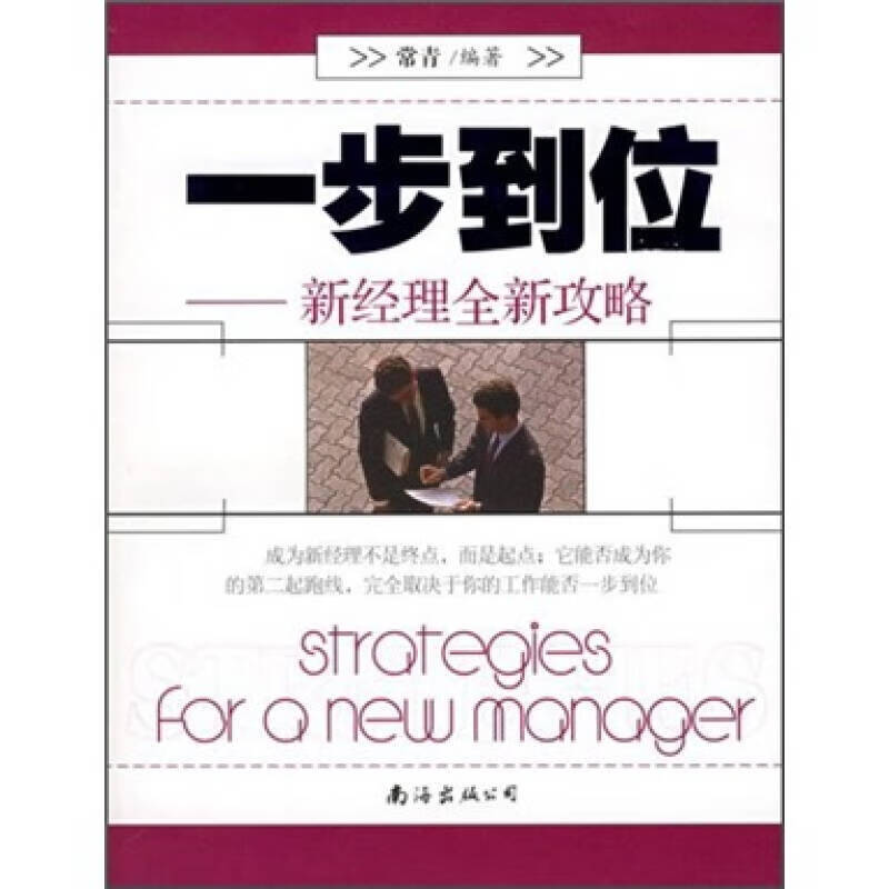 一步到位 新经理攻略【特惠】
