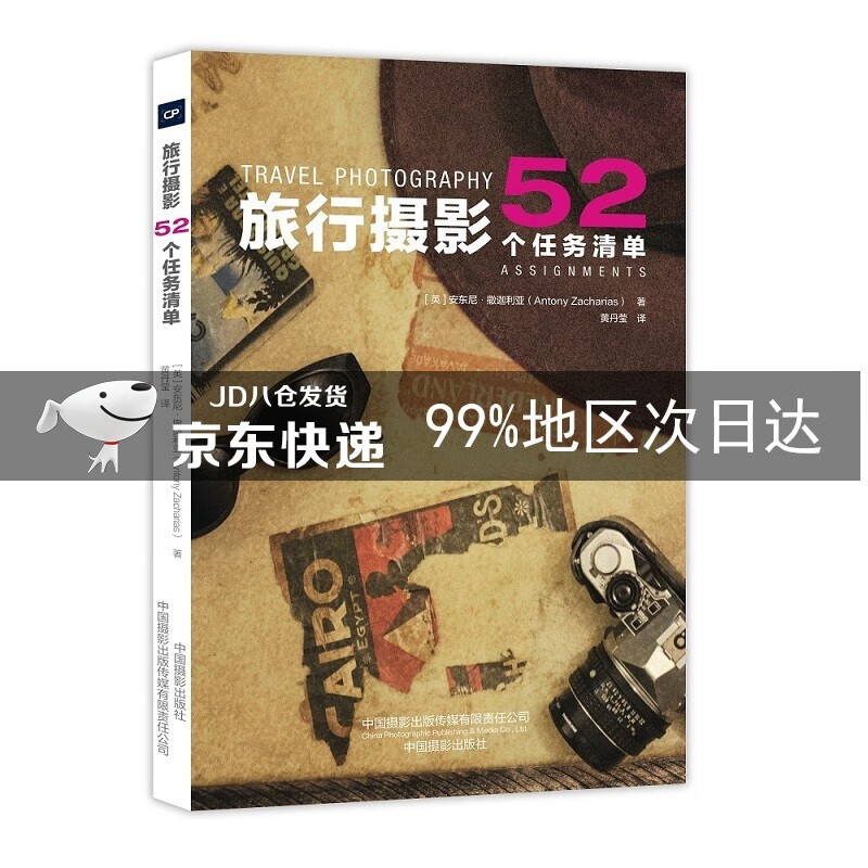 旅行摄影：52个任务清单