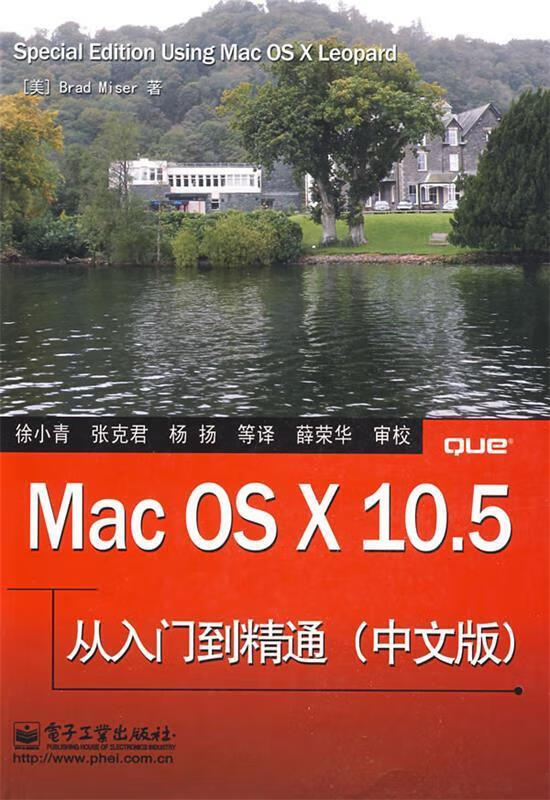 Mac OS X 10.5 从入门到精通