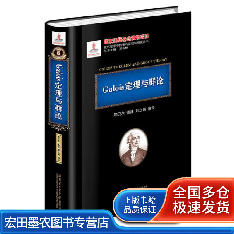 Galois定理与群论【好书】
