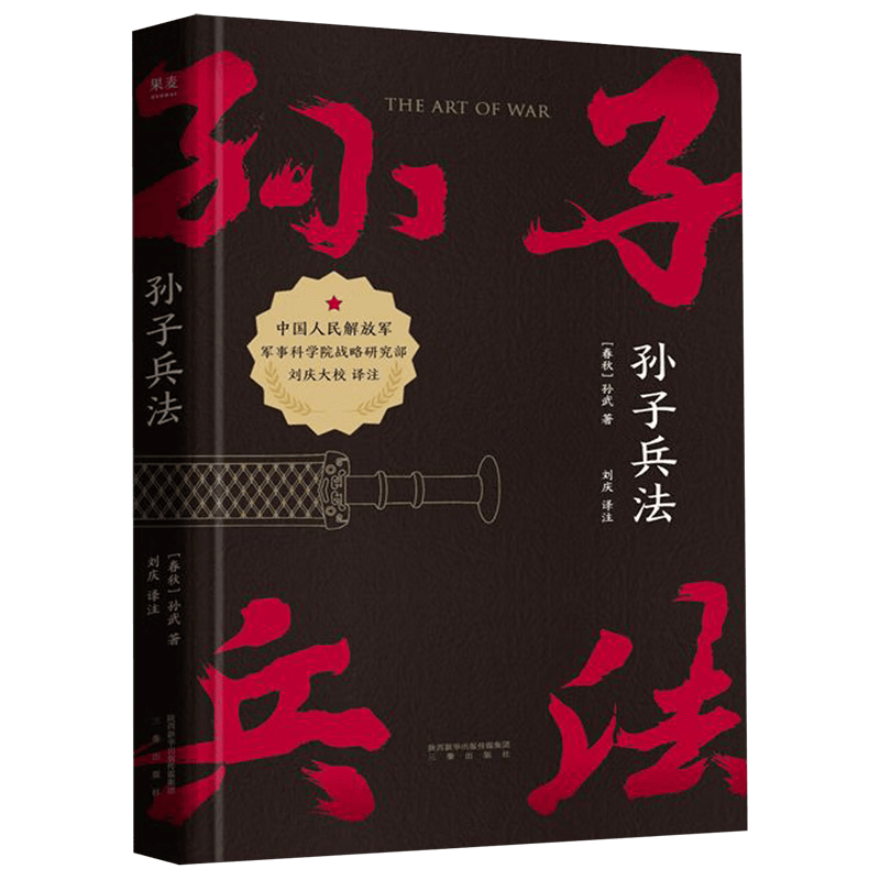 孙子兵法(精)