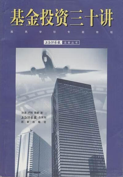 基金投资十三讲【好书】