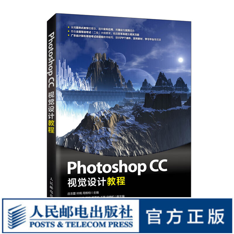 Photoshop CC视觉设计教程