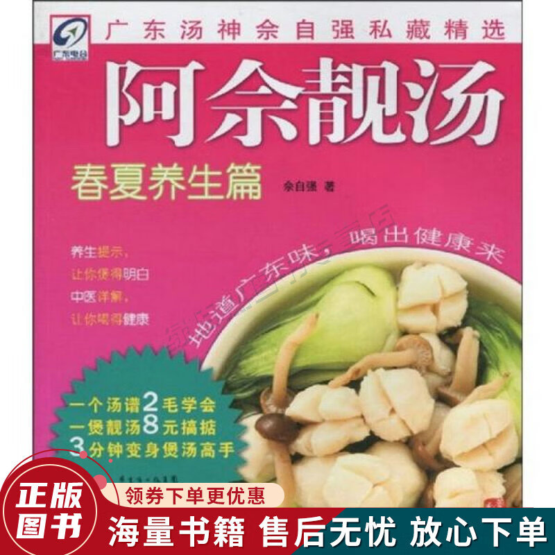 阿佘靓汤：春夏养生篇