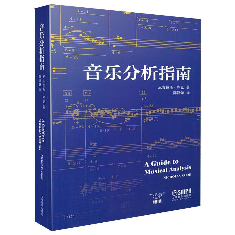 音乐分析指南